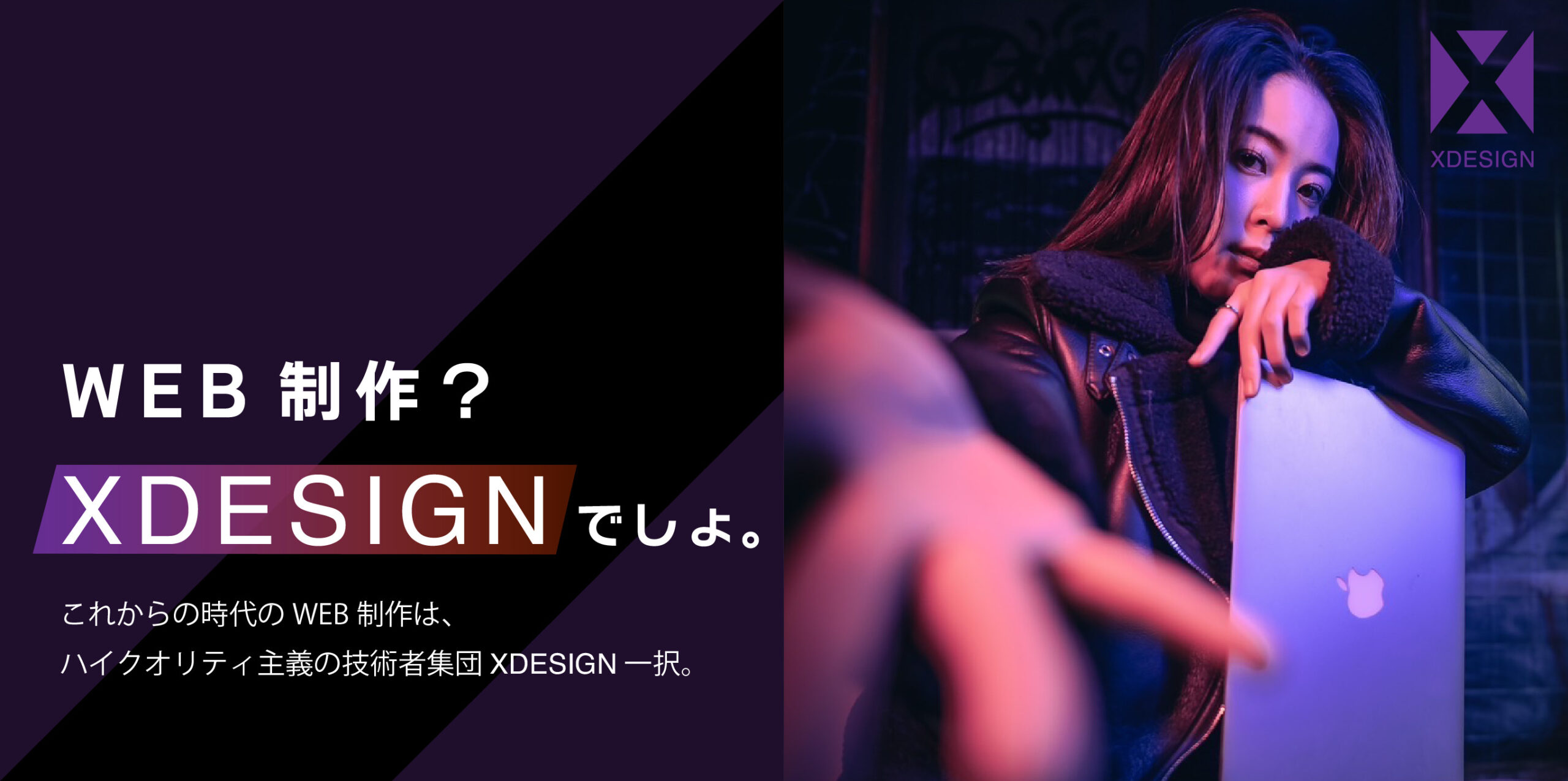XDESIGN（エックスデザイン）|WEB制作・映像制作【関西・大阪・兵庫】 | XDESIGN（エックスデザイン）関西・兵庫・大阪のWEB制作・映像制作を行なっているハイクオリティ主義の ...