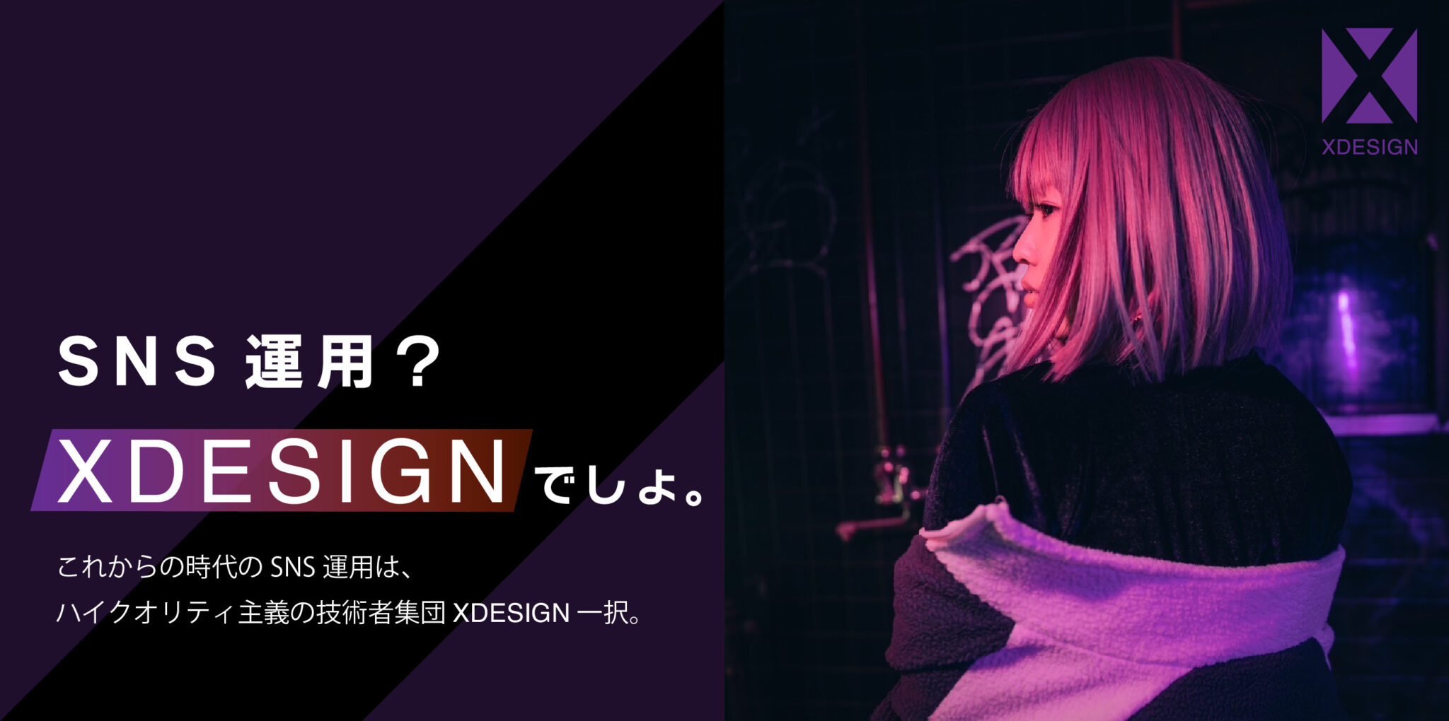 XDESIGN（エックスデザイン）|WEB制作・映像制作【関西・大阪・兵庫】 | XDESIGN（エックスデザイン）関西・兵庫・大阪のWEB制作・映像制作を行なっているハイクオリティ主義の ...